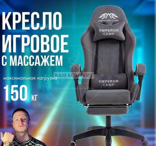 Игровое компьютерное кресло велюр с массажем