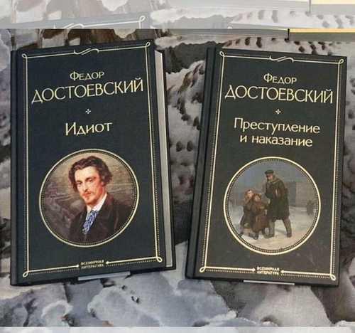 Книги достоевский идиот, преступление и наказание