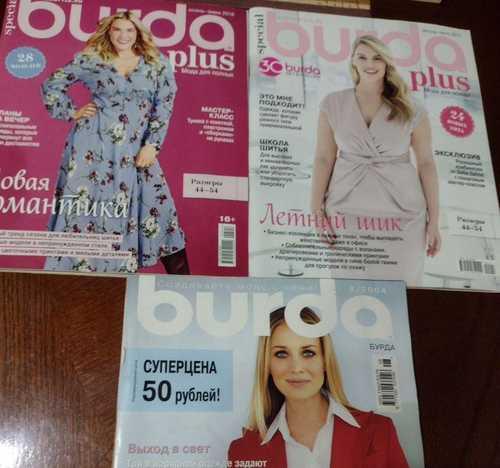 Журналы burda moden plus