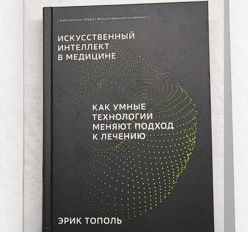 Как умные технологии меняют подход к лечению Сбер