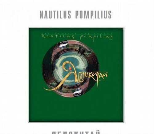 Виниловая пластинка Nautilus Pompilius–Яблокитай