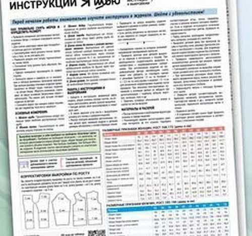 Журнал Ya Sew 15 выкроек size+