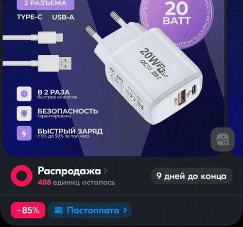 Зарядное устройство на iPhone