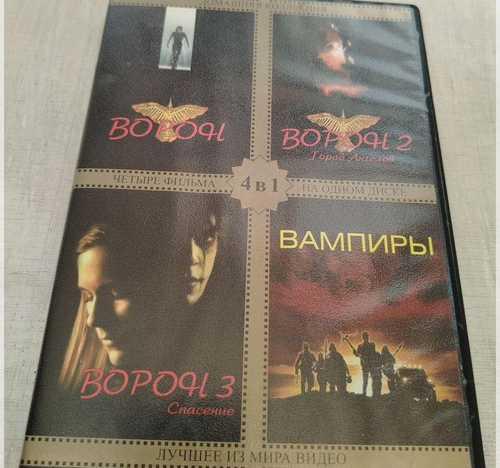 Диск DVD - коллекционное - ворон 1-3, вампиры