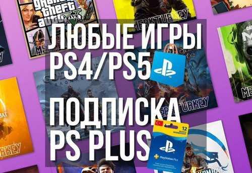 Подписка PS Plus Extra / Игры PS4 PS5