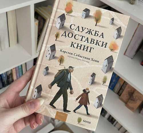 Служба доставки книг - Хенн К. С