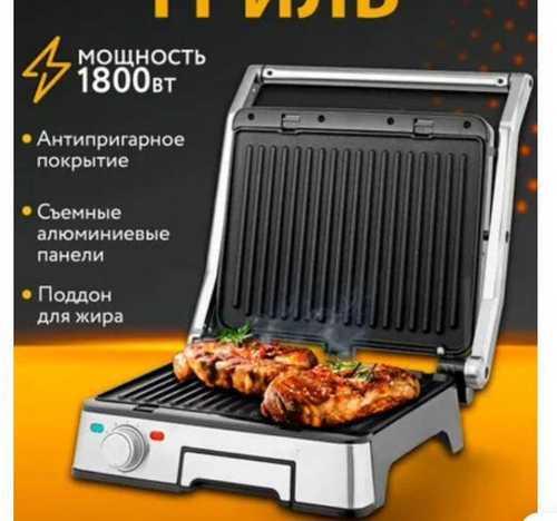 Электрогриль 1800 Вт