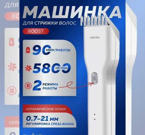 Машинка для стрижки Enchen Boost новая