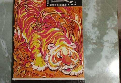 Книга Сны Королевского тигра