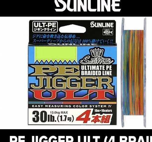 Sunline PE Jigger ULT (4 braid) 1.5PE 300m