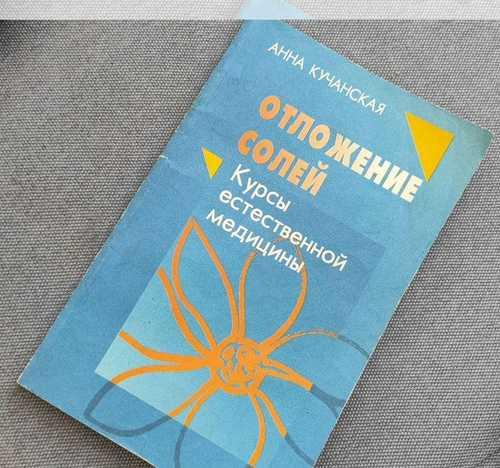 Книга Отложение солей