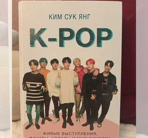 Книга о K-POP