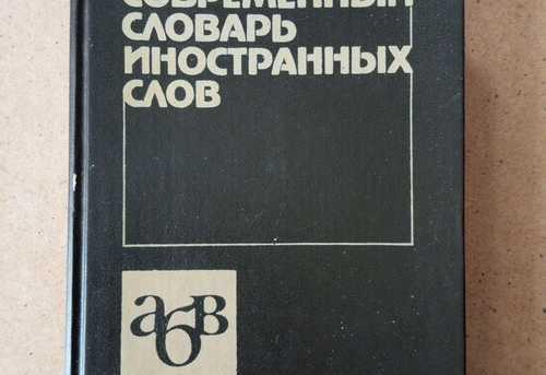 Справочник в 2-х томах и большой словарь