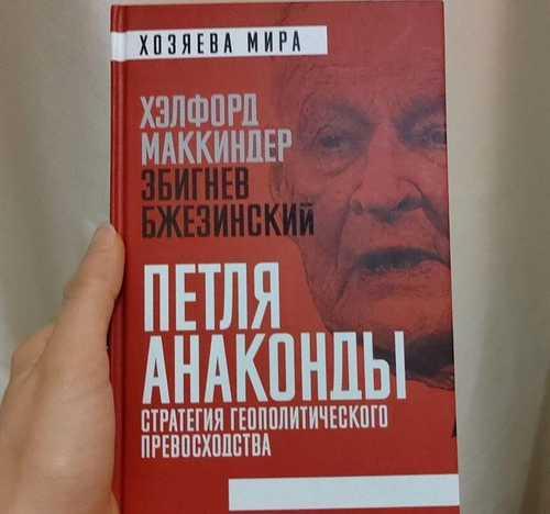 Книга Петля Анаконды