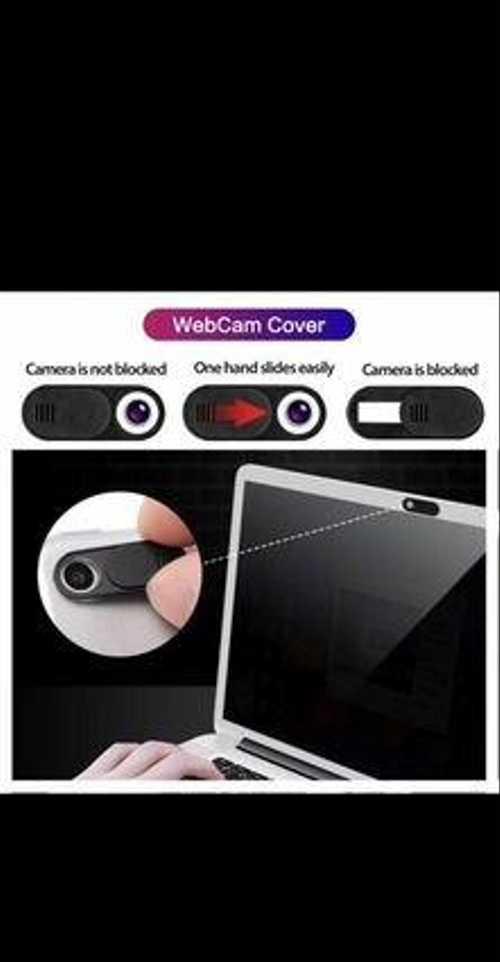 Шторка для веб-Камеры