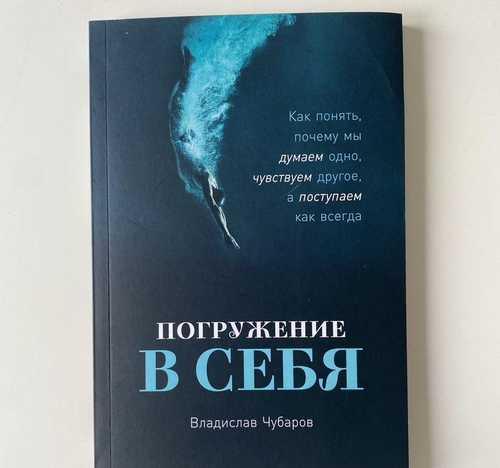 Книга Погружение в себя новая