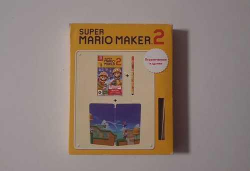 Super Mario Maker 2 Ограниченное издание