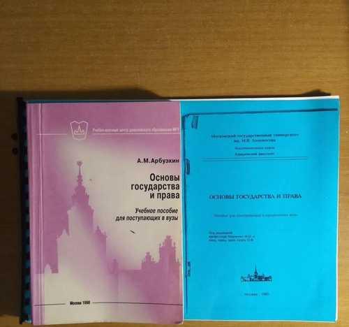 Основы государства и права А.М.Арбузкин пособие МГ