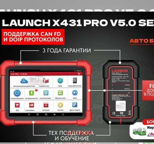 Лаунч Launch x431 ver5.0 SE doip/CAN FD   itpms пр