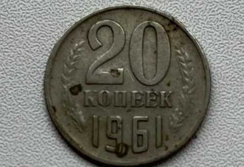Монеты СССР 1961 года
