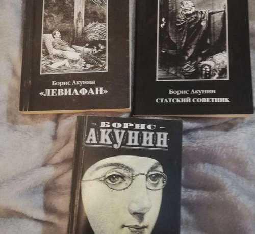 Б. Акунин книги