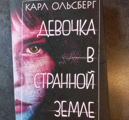 Книги Карл Ольсберг, Фрэнк Герберт