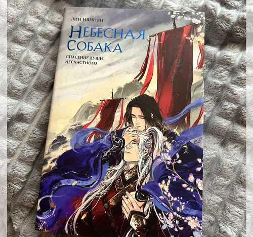 Книга «Небесная собака»