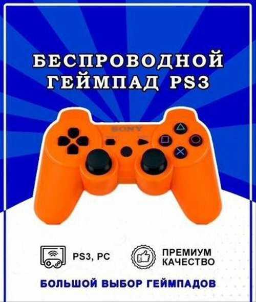Джостик PS3 sony оранжевый новый