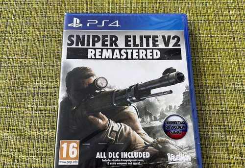 Sniper elite v2 remastered ps4 новый диск