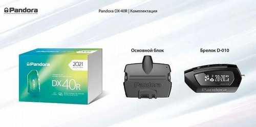 Автосигнализация с установкой Pandora DX 40RS