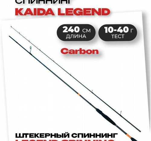 Спиннинг kaida legend 10-40 гр 2,40 м