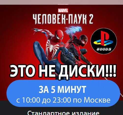 Человек Паук2 : Издание Игра года PS4/PS5