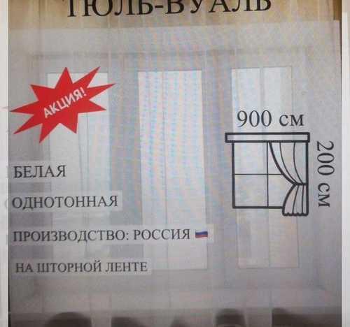 Тюль вуаль