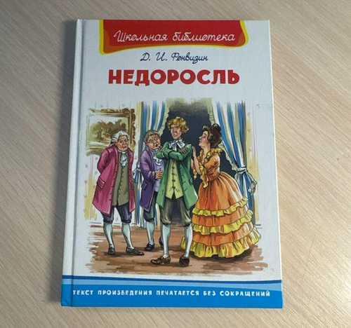 Книга недоросль