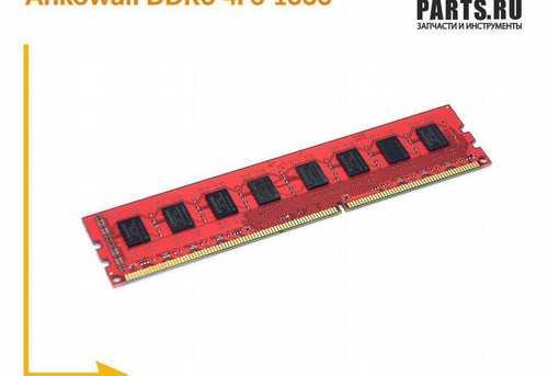 Модуль памяти Ankowall DDR3 4Гб 1333