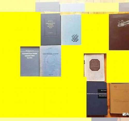 Раритетные книги по физике