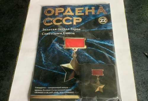 Ордена СССР