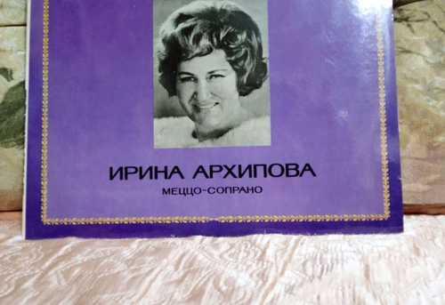 Винил. Ирина Архипова. Меццо-сопрано