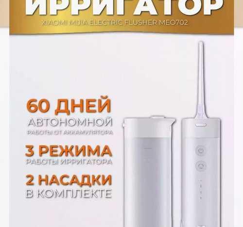 Ирригатор портативный Xiaomi Mijia Electric Flushe