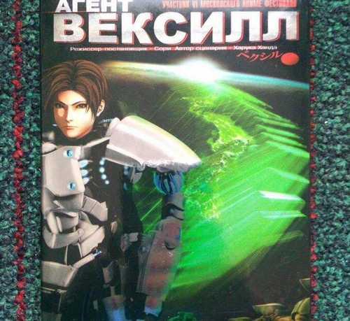 Диски Аниме Агент Вексилл DVD Лицензия