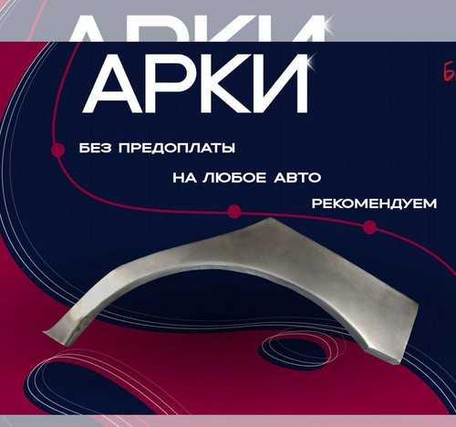 Ремонтная арка Fiat Doblo 1 правая