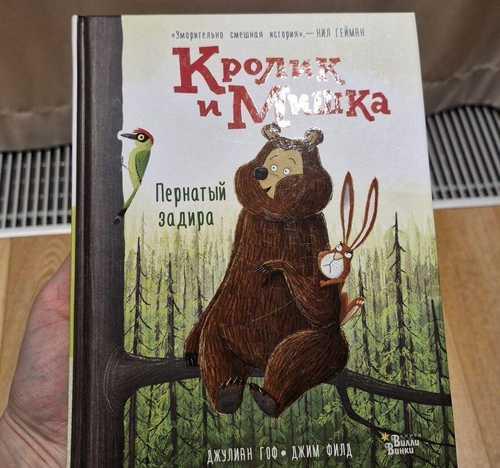 Кролик и Мишка 2 книги