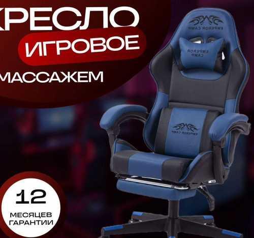 Игровое компьютерное кресло с массажем