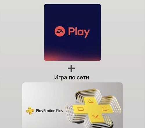 EA Play + PS Plus на 12 месяцев