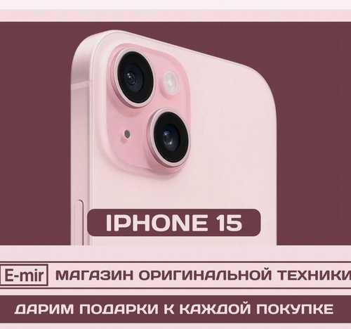 iPhone 15, 256 ГБ