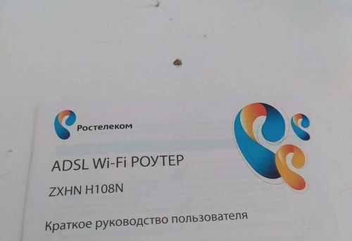 Wifi роутер adsl