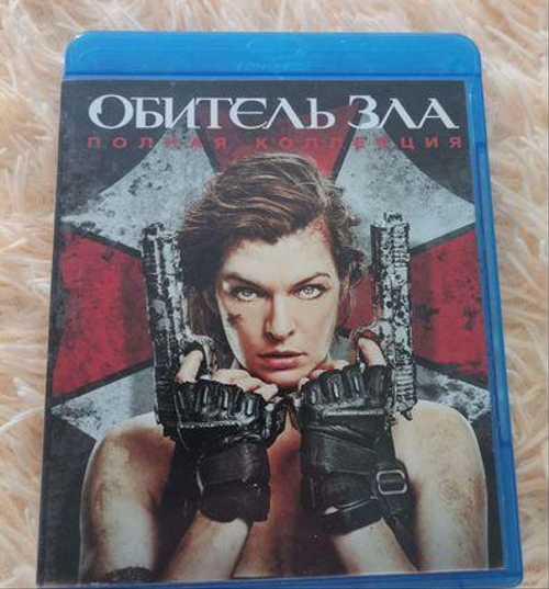 Обитель зла (1-6 часть) bluray