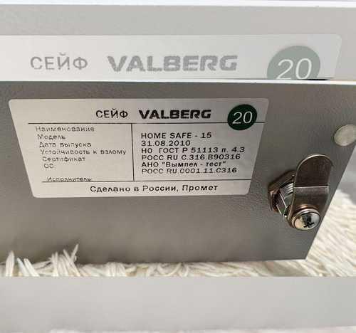 Сейф valberg home safe 15