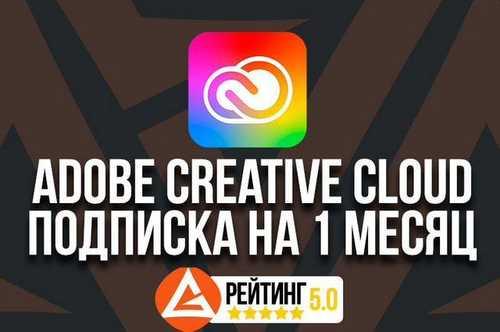 Adobe Creative Cloud Подключение Windows/Mac