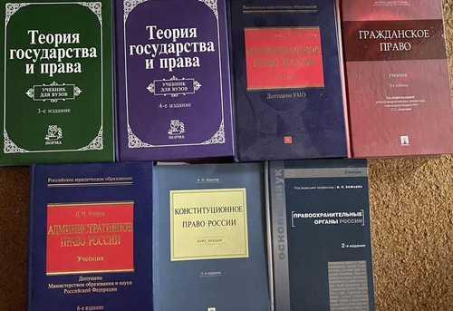Книги для будущих юристов